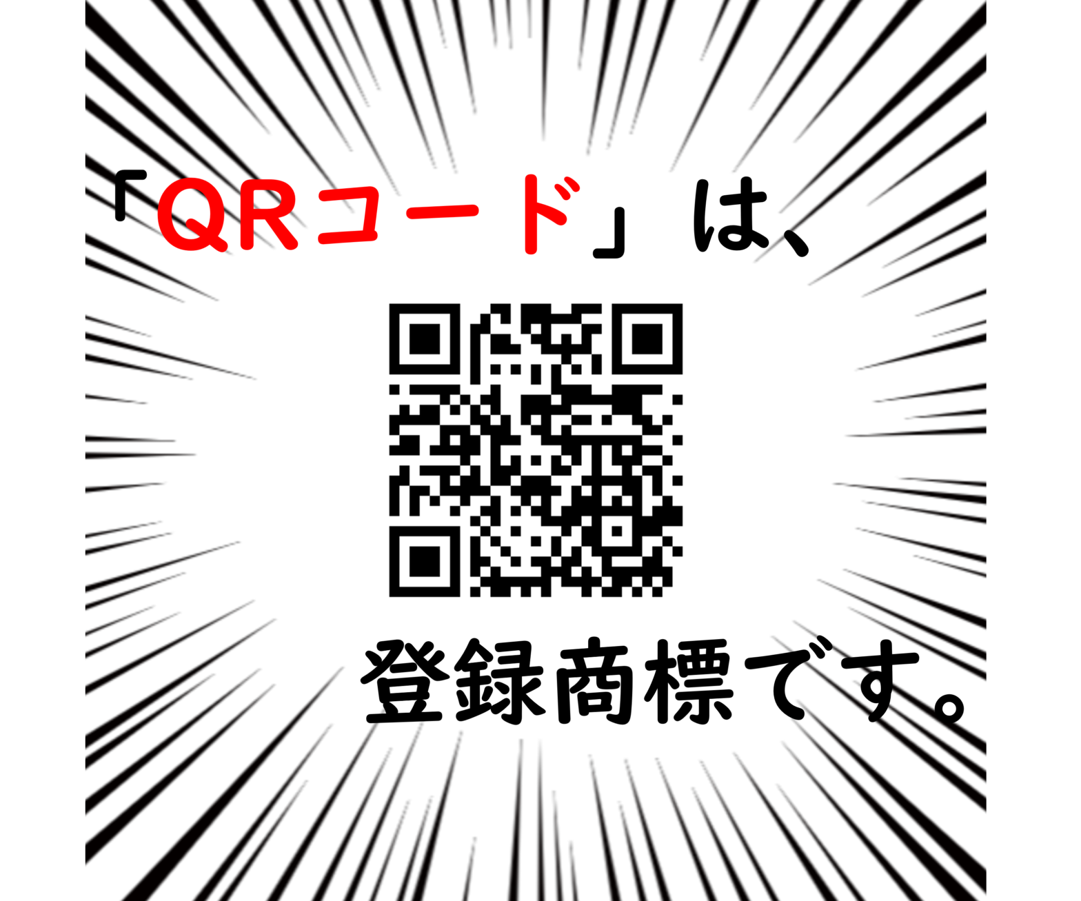 QRコード活用の際の注意点：便利さと注意すべき点を知って安心して利用しよう | カタプラ｜株式会社東美